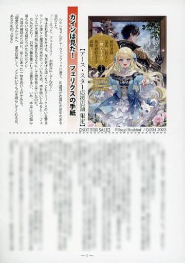 駿河屋 婚約者様には運命のヒロインが現れますが、暫定婚約ライフを満喫します ~あなたの呪い、嫌われ悪女の私が解いちゃダメですか~ アース・スター応援店舗限定ペーパー(漫画・アニメ)